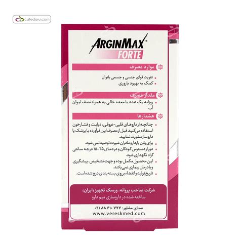 آرژین مکس فورته تقویت قوای جنسی بانوان ورسک 45 کپسول کافه دارو داروخانه آنلاین