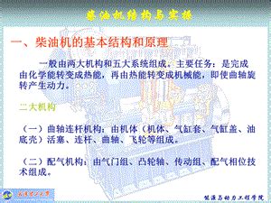 船舶柴油机结构与实操