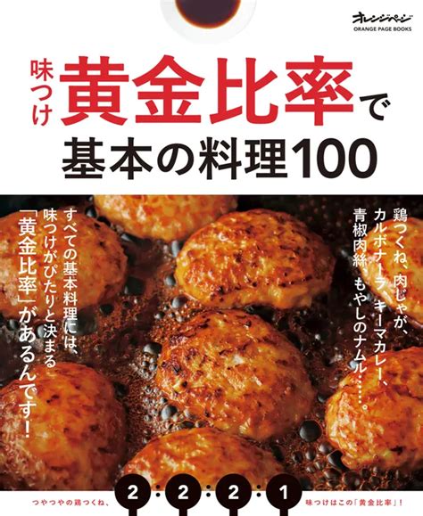 【和食編】『味付け黄金比一覧表』人気レシピから学ぶ！定番おかずをご紹介 おうちごはん研究所