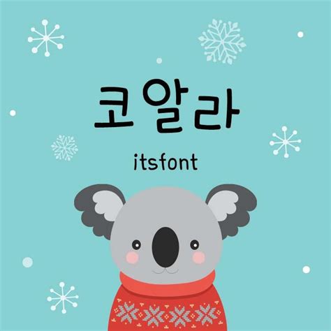 The코알라 위버딩