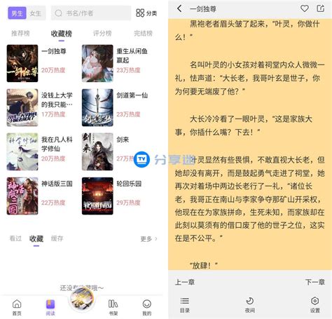 飞韵听书 v1 3 2 无广告版 免费听书 安卓 ios 分享迷