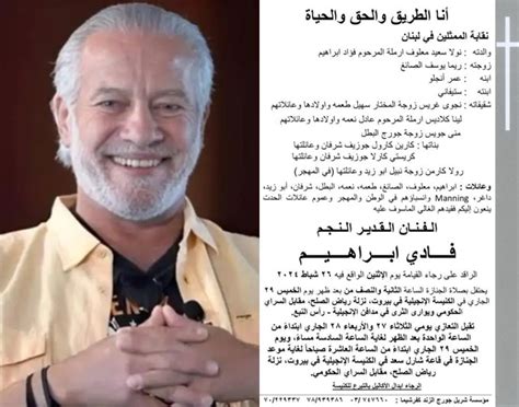 Lebanese Actor Fadi Ibrahim Dies Aged 67 Al Bawaba
