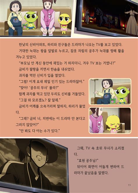 알라딘 미리보기 신비아파트 특별판 조선퇴마실록
