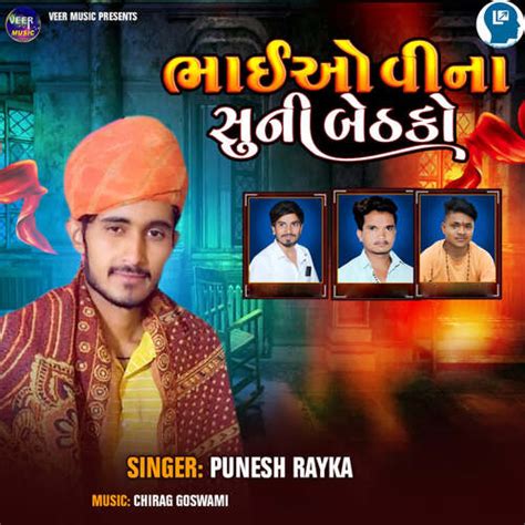 Bhaio Vina Suni Bethko Songs Download Free Online Songs Jiosaavn