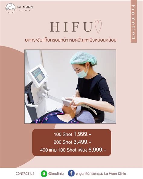 คืนผิวอ่อนวัย ตึงกระชับ Lamoon Clinic ลามูนคลินิกเวชกรรม