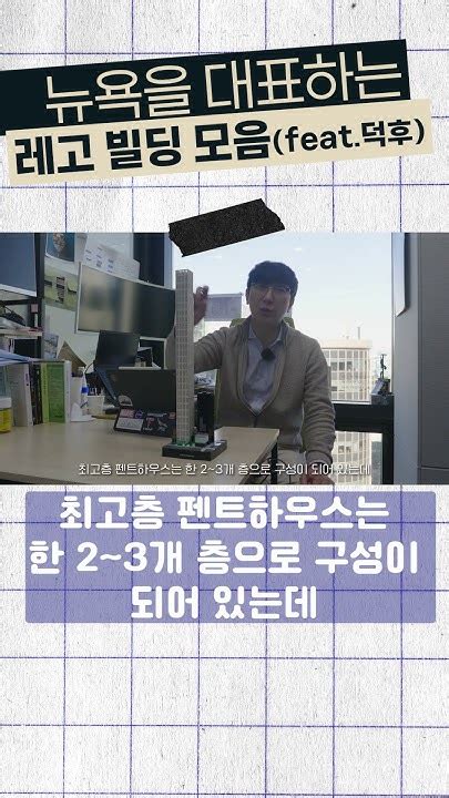 위험해보이는 뉴욕 빌딩 Shorts Youtube