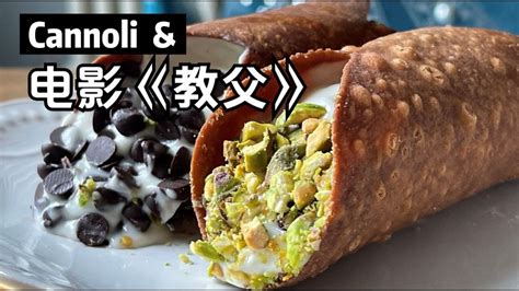 西西里著名甜点cannoli与电影《教父》的名场面 The God Father And Cannoli History Sicilian Desserts Part I Youtube
