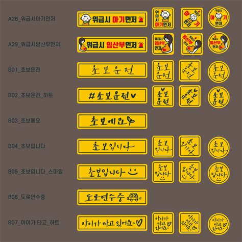 초보운전 스티커 자석 탈부착 반사 차량 자동차 아기가 아이디어스