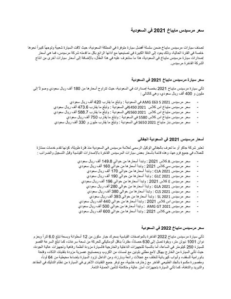 Calaméo سعر مرسيدس مايباخ