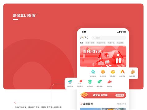 旅游电商项目 xiao 狂 站酷zcool