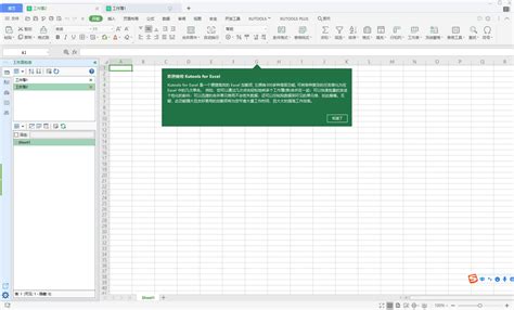 Kutoolsforexcelexcel插件工具箱 V2610 修改版 分享迷