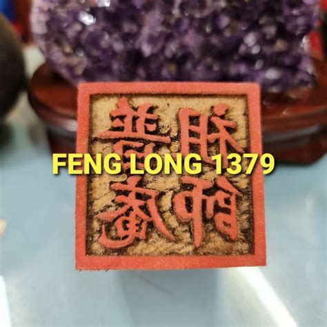 Jual Stempel Pu An Zu Shi Stempel Dao Zhang Mu Kayu Kamper Di