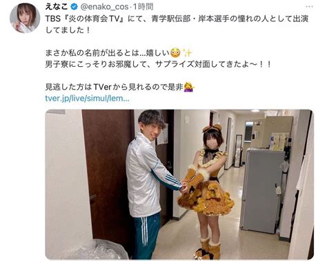 【写真】えなこ「憧れの人として出演してました」：中日スポーツ・東京中日スポーツ