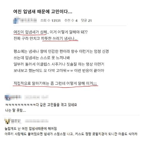 행복한 이평 작가 난 말 못해알고보니 나도 나는거 아님 입냄새 여친입냄새 썸남 썸녀 남친 여친 연애고민 연애상담 고민 고민