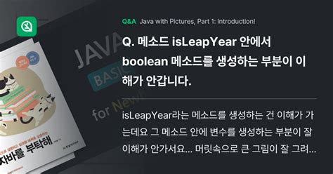 메소드 Isleapyear 안에서 Boolean 메 Inflearn Community Qanda