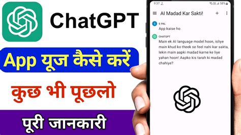 Chat Gpt App Use Kaise Kare How To Use Chat Gpt Full Information