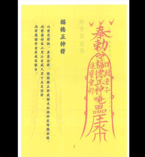 道教符咒文化《符箓》彩色版pdf（54页）易经玄学资料网