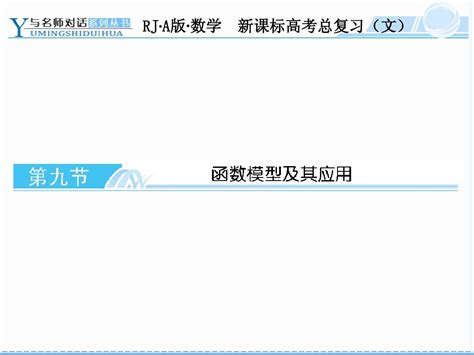 函数模型及应用word文档在线阅读与下载无忧文档