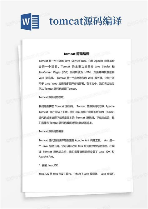 Tomcat源码编译word模板下载编号qxamykno熊猫办公 Tomcat源码编译word模板下载编号qxamykno熊猫办公