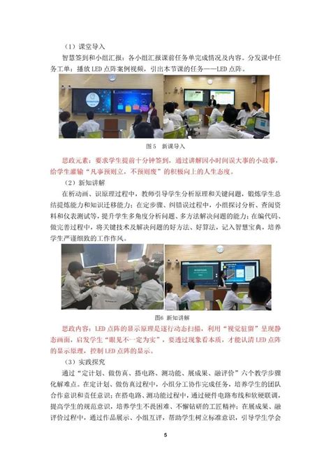 优秀课程思政教学设计 《单片机技术及应用》 课程思政教学研究中心