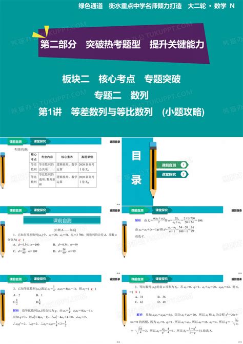 等差数列与等比数列ppt模板下载编号lrkmgjwd熊猫办公