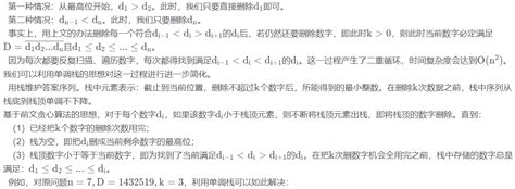 算法设计与分析数据结构与算法实验5:找新数最小的删除方案 阿里云开发者社区 算法设计与分析数据结构与算法实验5:找新数最小的删除方案 阿里云开发者社区
