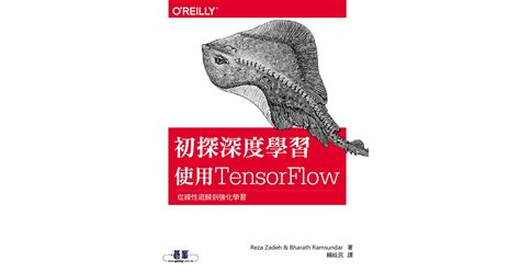 初探深度學習使用TensorFlow Book