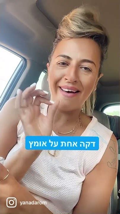דקה על אומץ יאנה דרום מרצה ״איך לגדל שמחת חיים״ ו ״כל הקלישאות נכונות״ Youtube
