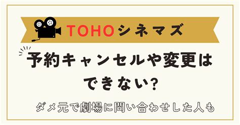 Tohoシネマズのチケットは予約キャンセルできないダメ元で劇場に問い合わせした実例 ウェルカムベビー