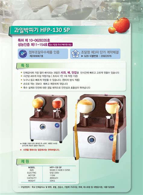 디씨키친화진정공 과일박피기 Hfp 130