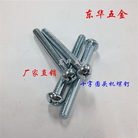 Gb818 76镀锌圆头十字螺丝 镀蓝白锌半圆头十字螺丝m4 6 M4 50 虎窝淘