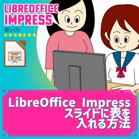 libreoffice impress nabesang工房