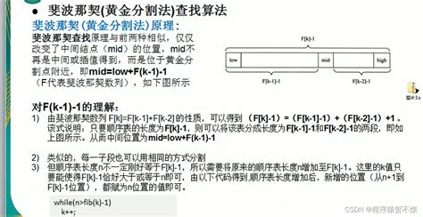 斐波那契查找算法 csdn博客