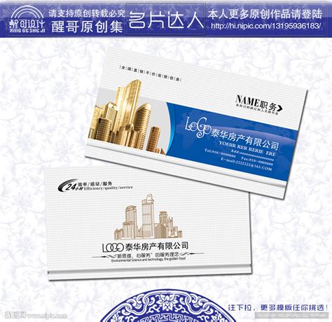 房地产名片设计图名片卡片广告设计设计图库昵图网