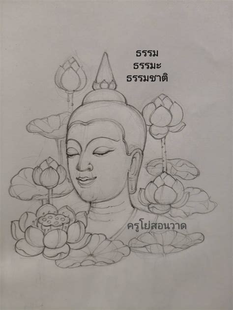 เอกกร ธรรมะ ธรรมชาติ วาดรูปกับครูโย่สอนวาด ลายไทย ธรรมชาติ ธรรมะ สอนวาดรูป วาดรูป เรียน