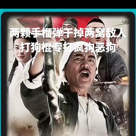 杆子幫人才濟濟，兩顆手榴彈幹掉兩窩敵人《打狗棍》專打瘋 每日頭條
