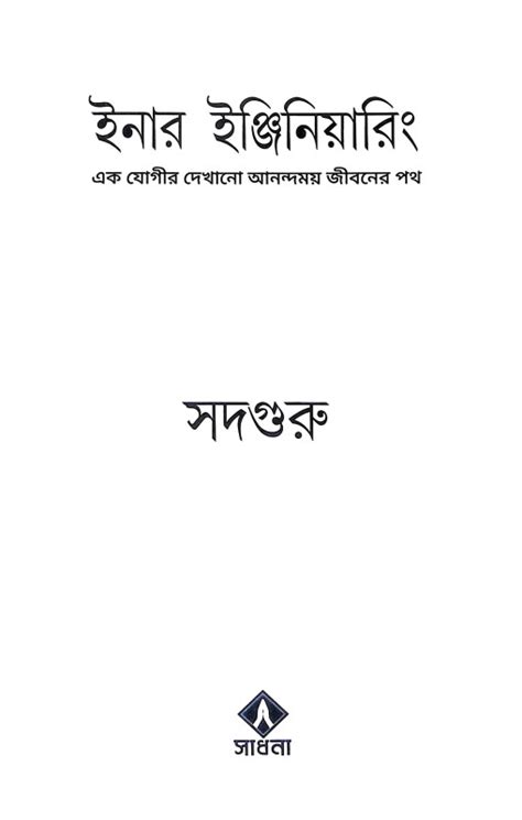 ইনার ইঞ্জিনিয়ারিং Iner Engineering