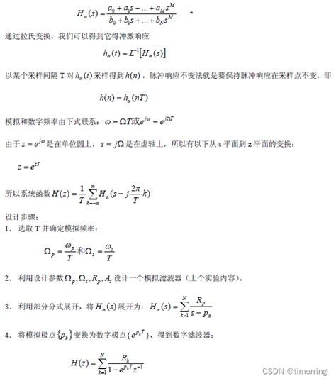用脉冲响应不变法设计iir 滤波器 Matlab实现脉冲响应不变法设计iir数字滤波器 Csdn博客