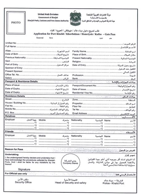 Sharjah Gate Pass Pdf