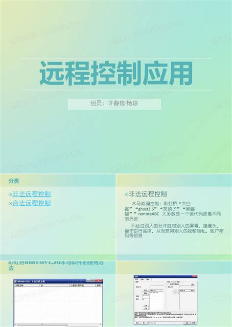 远程控制应用ppt模板下载 编号lrdmzezx 熊猫办公