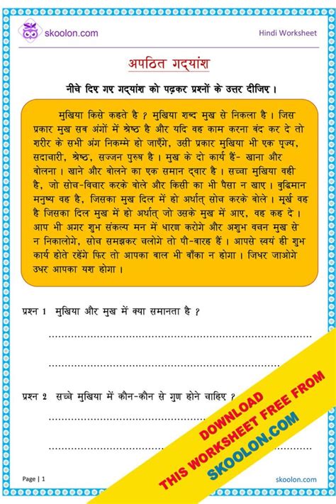 Unseen Passage In Hindi For Class 4