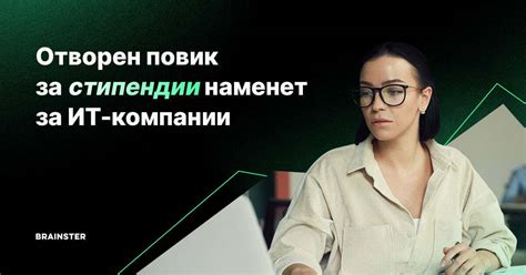 Стипендии за Академијата за лидерство и менаџмент Brainster