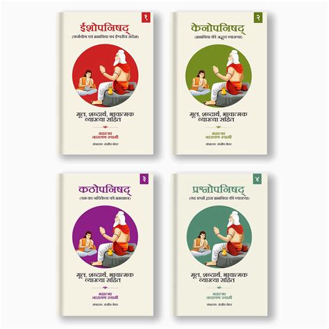 Upanishad Rahasya Sanskrit Hindi 13 Books Kritinova India