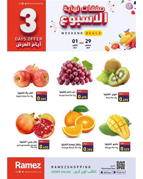 Ramez Weekend Fresh Deals Bahrain Shopping Deals
