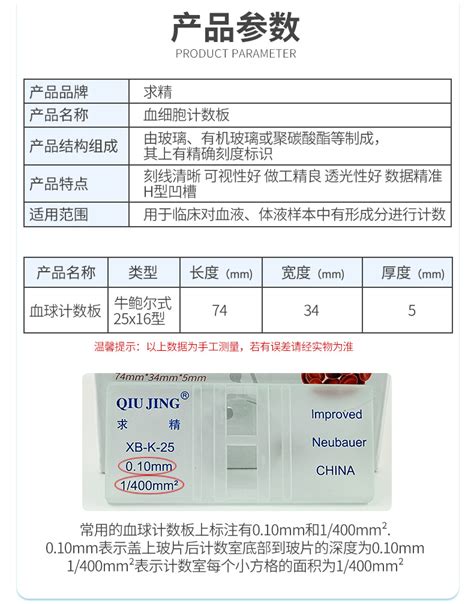 血球细胞计数板xb K 25 上海求精生化试剂仪器有限公司