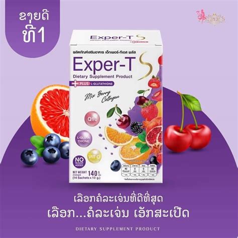 Exper Ts ຄໍລາເຈນຜິວຂາວ ລາຄາສຸດຄຸ້ມ