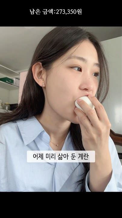 20대 직장인 먹방과 일상 그 사이shorts 먹방브이로그 직장인브이로그 Youtube