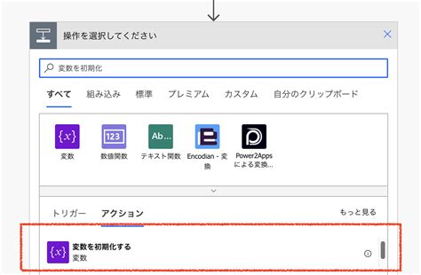 【初心者向け】変数の基礎について（初期化と種類） Powerautomate Mochimemo