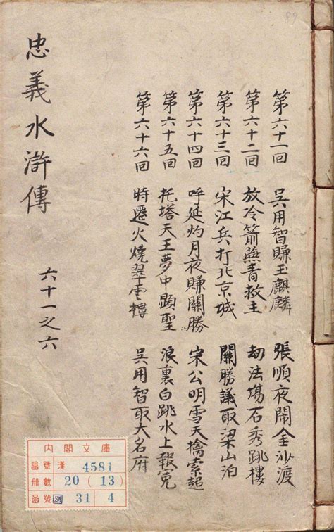 李卓吾先生批评忠义水浒传卷61至82总一百卷明施耐庵撰李贽评明末容与堂刊本 Pdf电子版下载 时光古籍