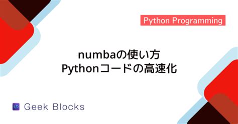 Pythonscipy Fsolveの使い方 非線形連立方程式の解を計算する